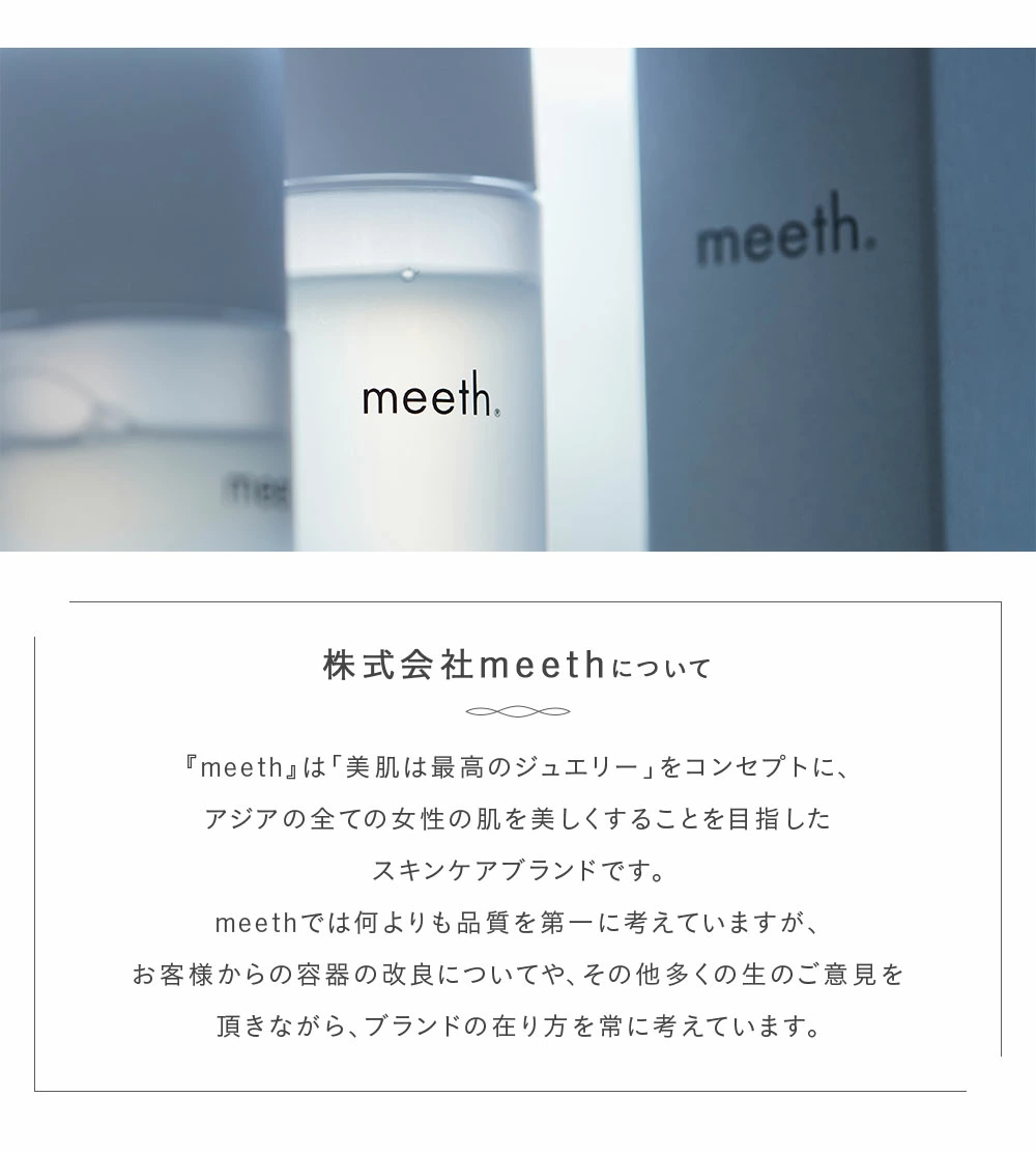 【ふるさと納税】meeth モアリッチエッセンシャルローション 100ml | 岩内町観光ポータルサイト